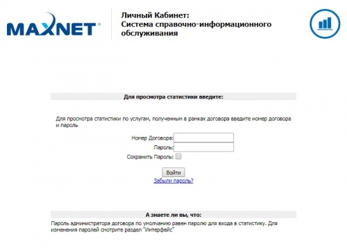 Вход в личный кабинет — MAXnet Help